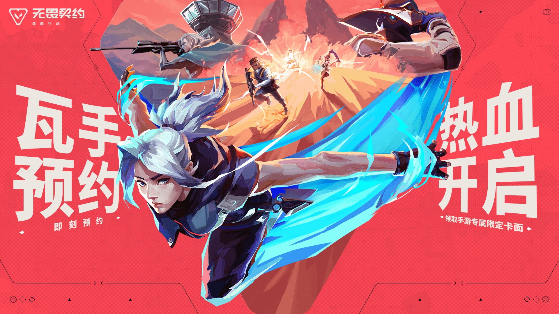 Riot Games officially unveils VALORANT Mobile | VALORANT Esports News ...