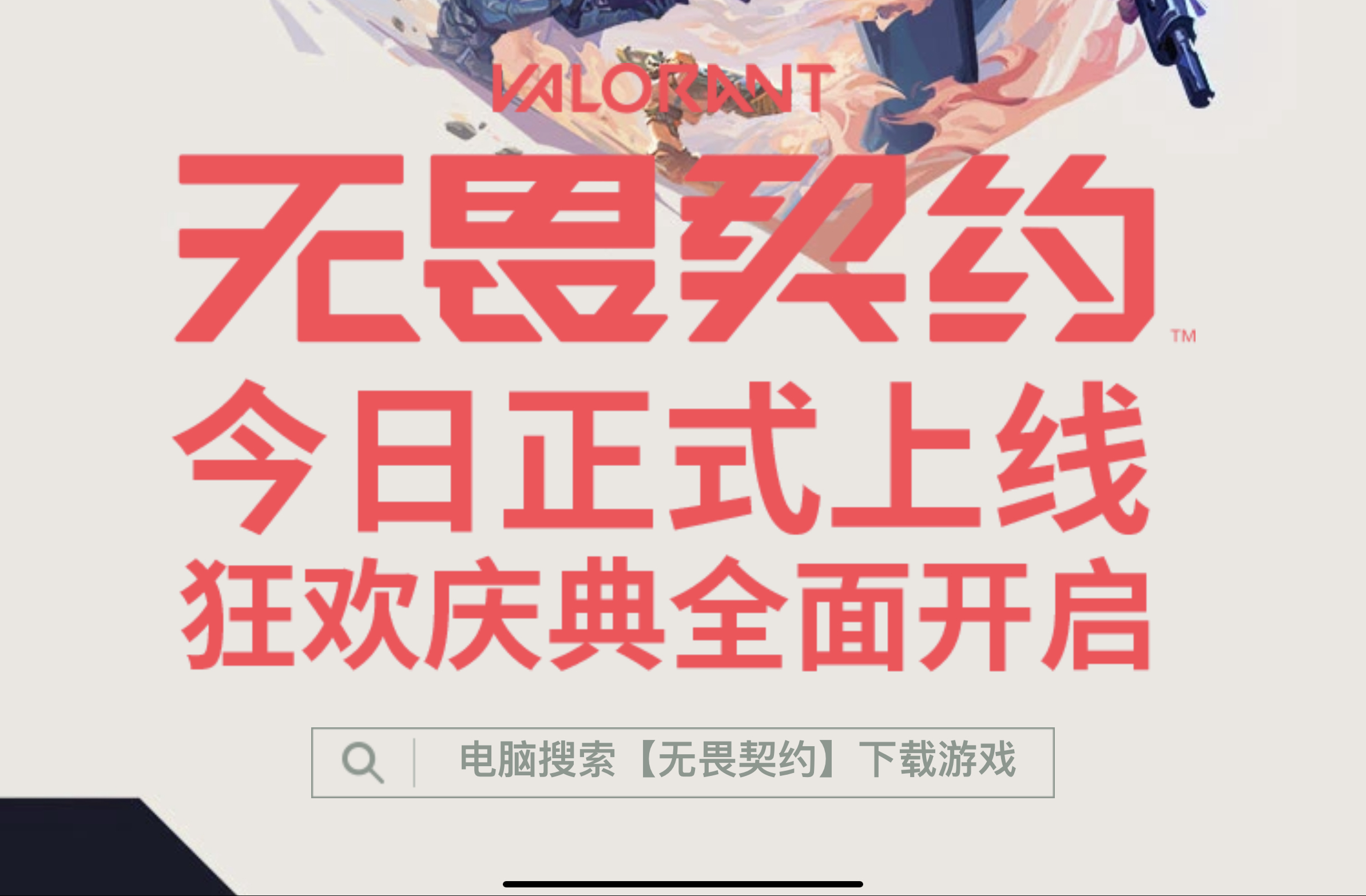 The newcomer: the launch of VALORANT China | VALORANT Esports News ...
